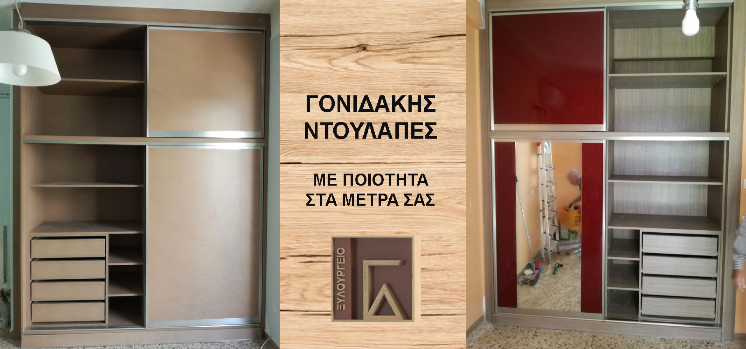 Γονιδάκης | Ξυλουργείο Περιστέρι | κουζίνα | πόρτες | ντουλάπες