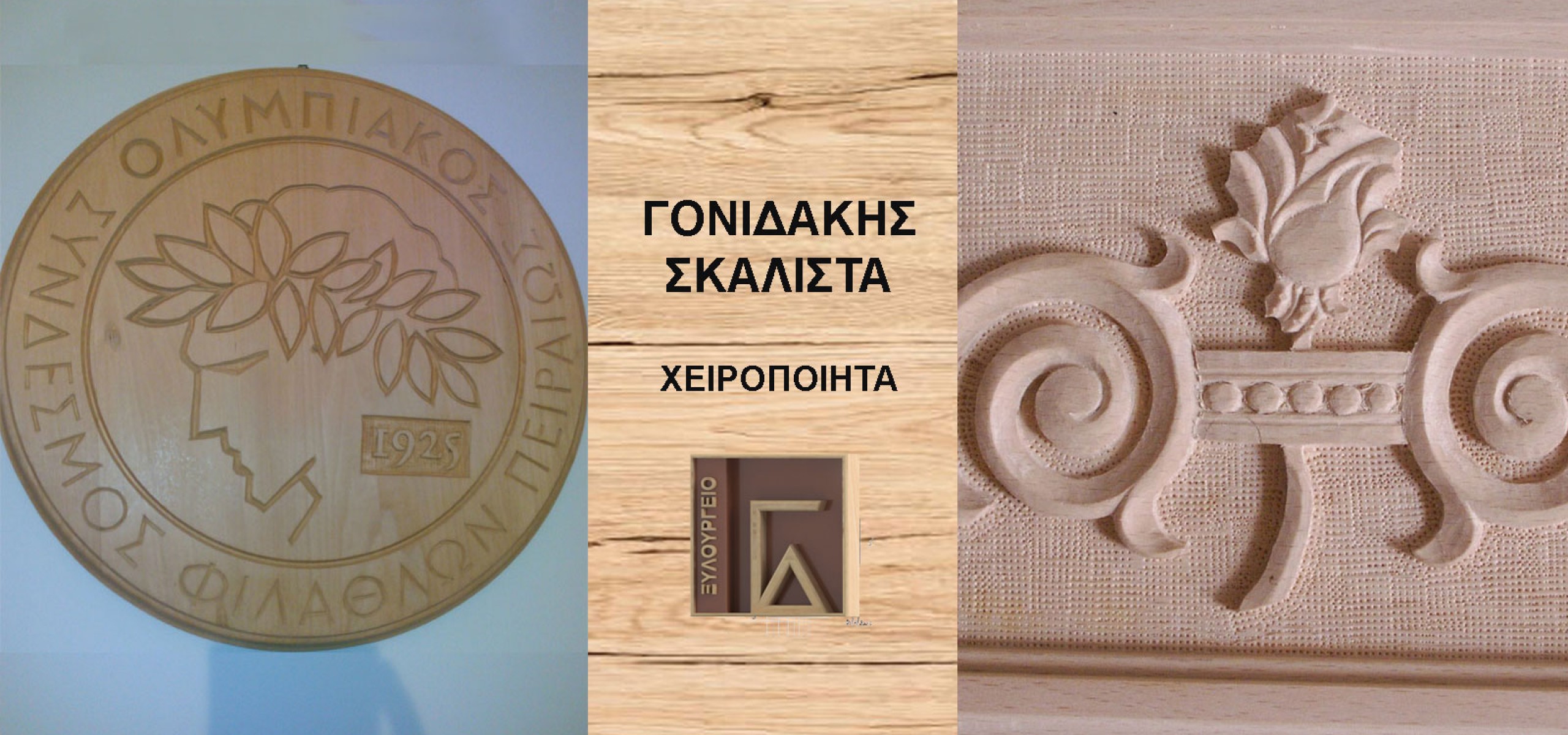 Γονιδάκης | Ξυλουργείο Περιστέρι | κουζίνα | πόρτες | ντουλάπες